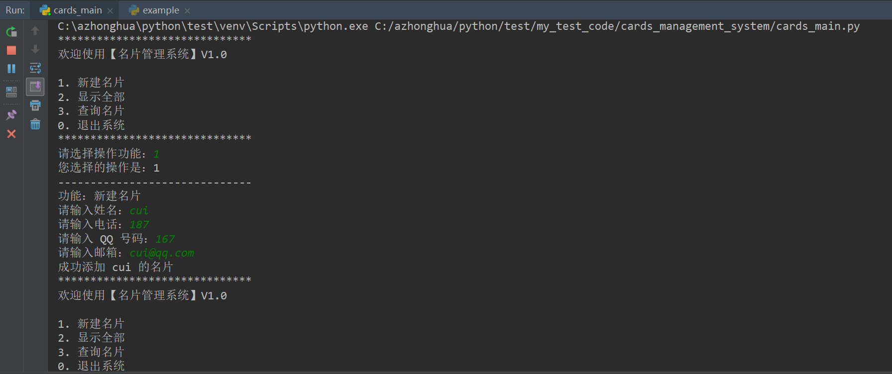 用python 实现名片管理系统（python经典编程案例）python名片管理系统 Csdn博客