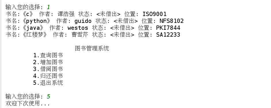 python用类编写图书管理系统_python定义图书管理员和学生类-CSDN博客