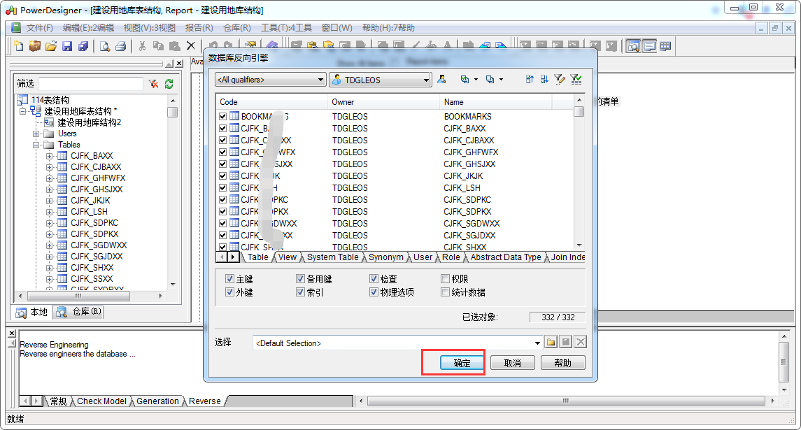 PowerDesigner16.5 逆向工程连Oracle数据库_powerdesigner 连接oeacl需要配置32位的jdk吗-CSDN博客