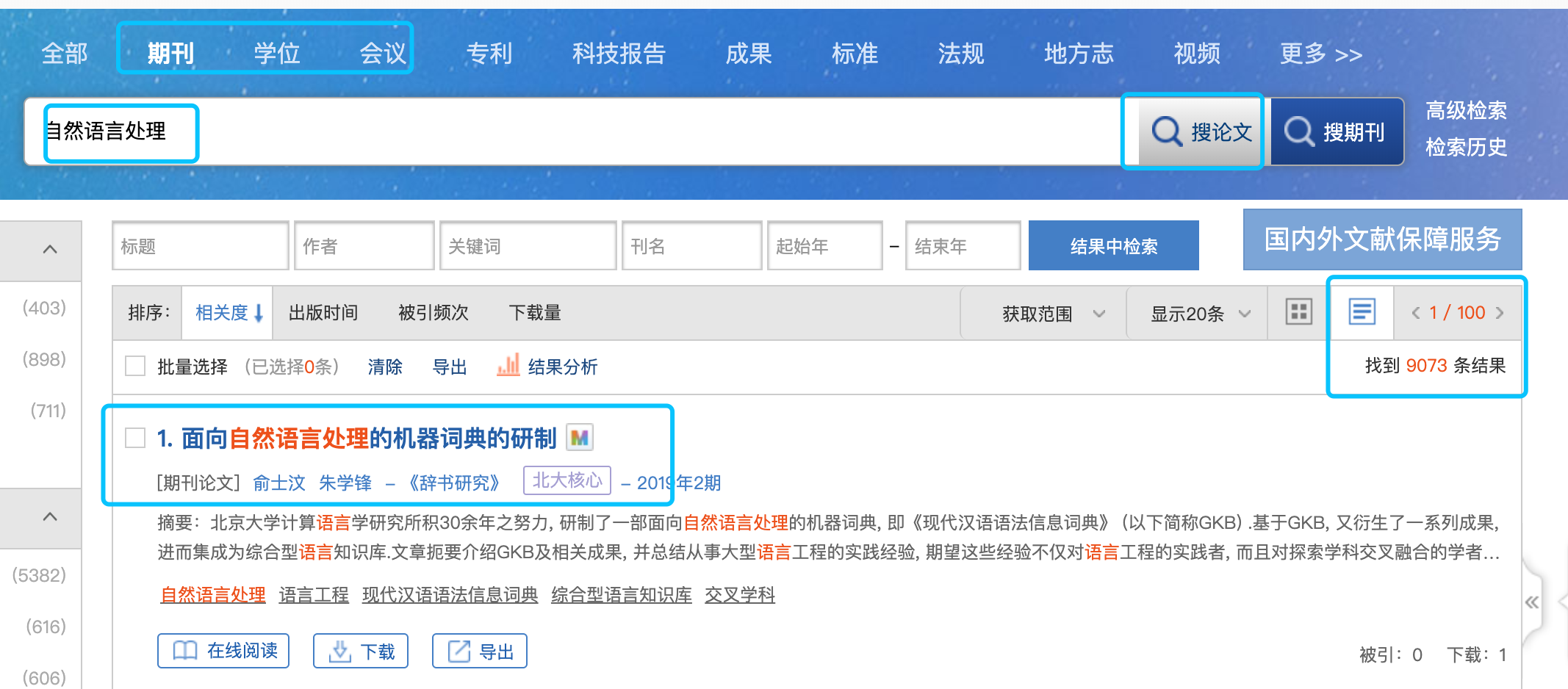 Python爬虫实战 7 爬取万方数据库文献摘要python爬取万方数据库 Csdn博客 