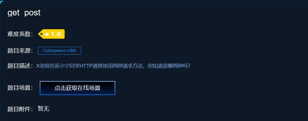 攻防世界 Web新手区攻防世界官网 Csdn博客 