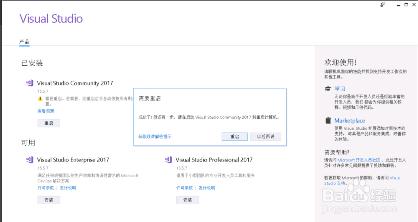 visual studio2017 community安装教程-百度经验_community官网-CSDN博客