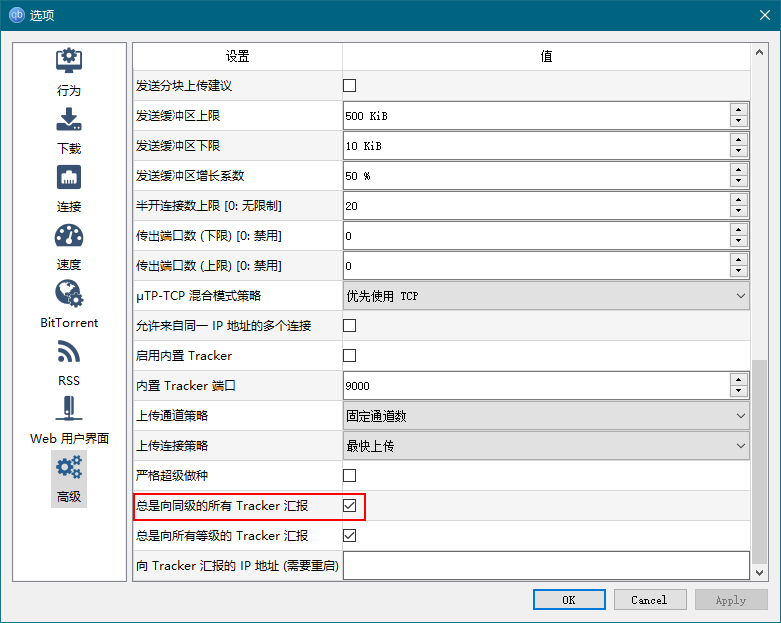 qBittorrent添加Tracker以提速_qbittorrent tracker-CSDN博客