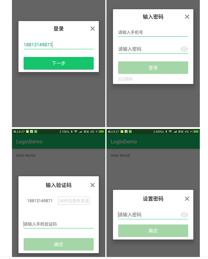 Android登录、注册、设置密码、短信验证码简单逻辑界面等_安卓 登录注册修改密码页面-CSDN博客