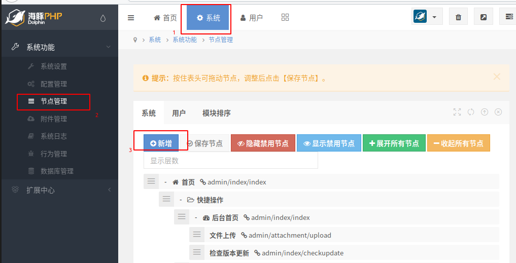 DolphinPHP(海豚PHP)实战教程_dolphinphp 队列-CSDN博客