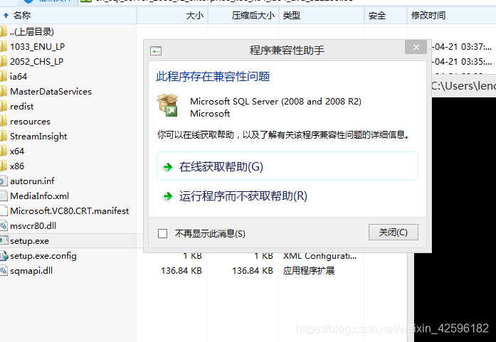 安装sqlserver 2008 R2时出现程序兼容性问题 安装sql2008存在兼容性问题 Csdn博客