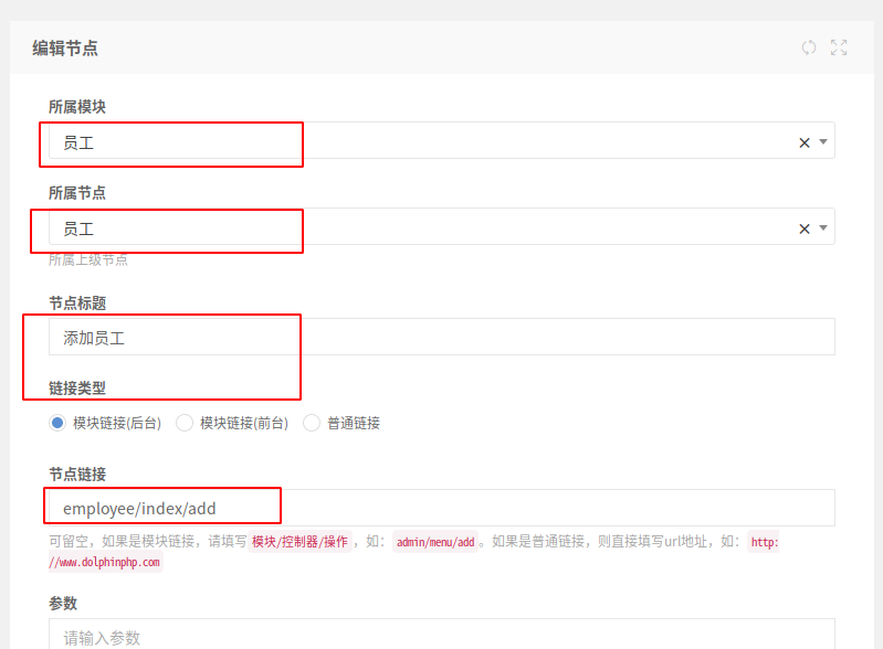 DolphinPHP(海豚PHP)实战教程_dolphinphp 队列-CSDN博客