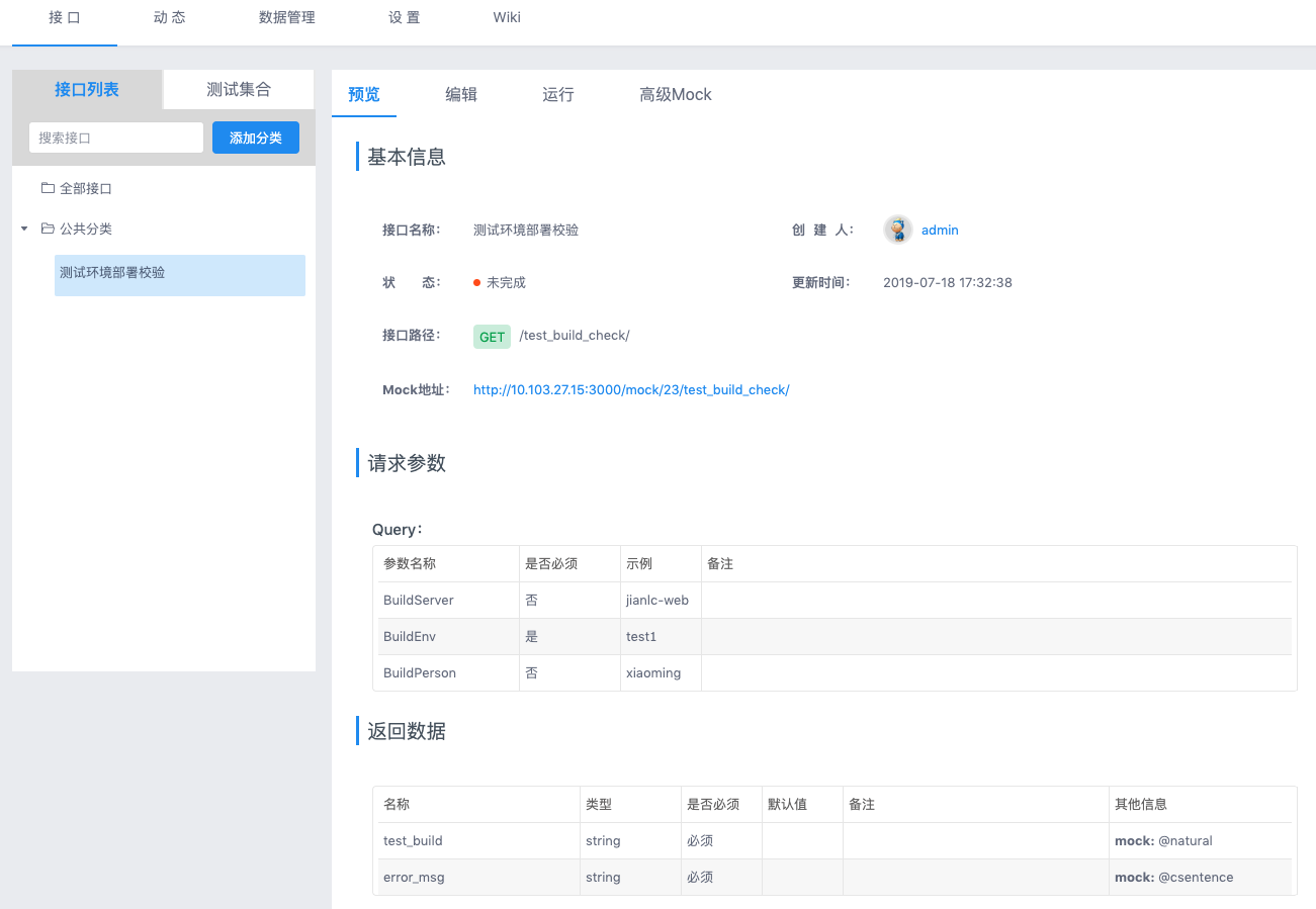 Yapi：高级Mock的使用_yapi mock添加多个期望-CSDN博客
