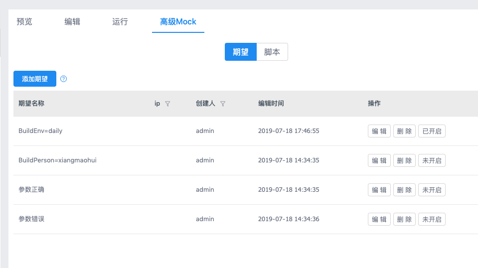 Yapi：高级Mock的使用_yapi mock添加多个期望-CSDN博客
