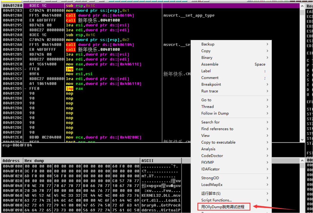 BUUCTF Reverse 新年快乐（手工去壳）_buuctf 新年快乐 手动 od-CSDN博客