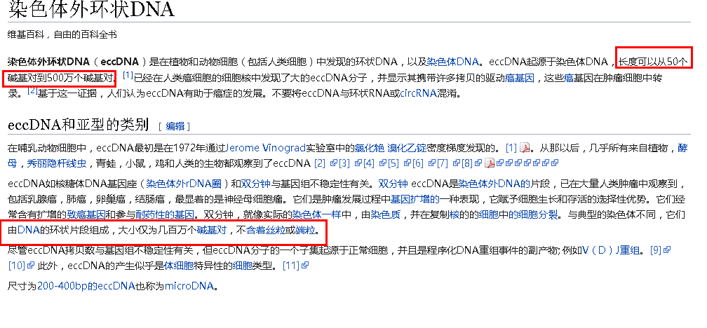 eccdna的研究-CSDN博客