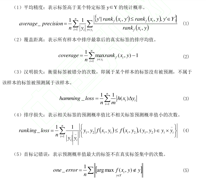 python实现汉明损失(hamming_loss)、0-1 损失(zero_one_loss)、覆盖误差(coverage_error)、排名损失(label_ranking)以及平均精度 ...