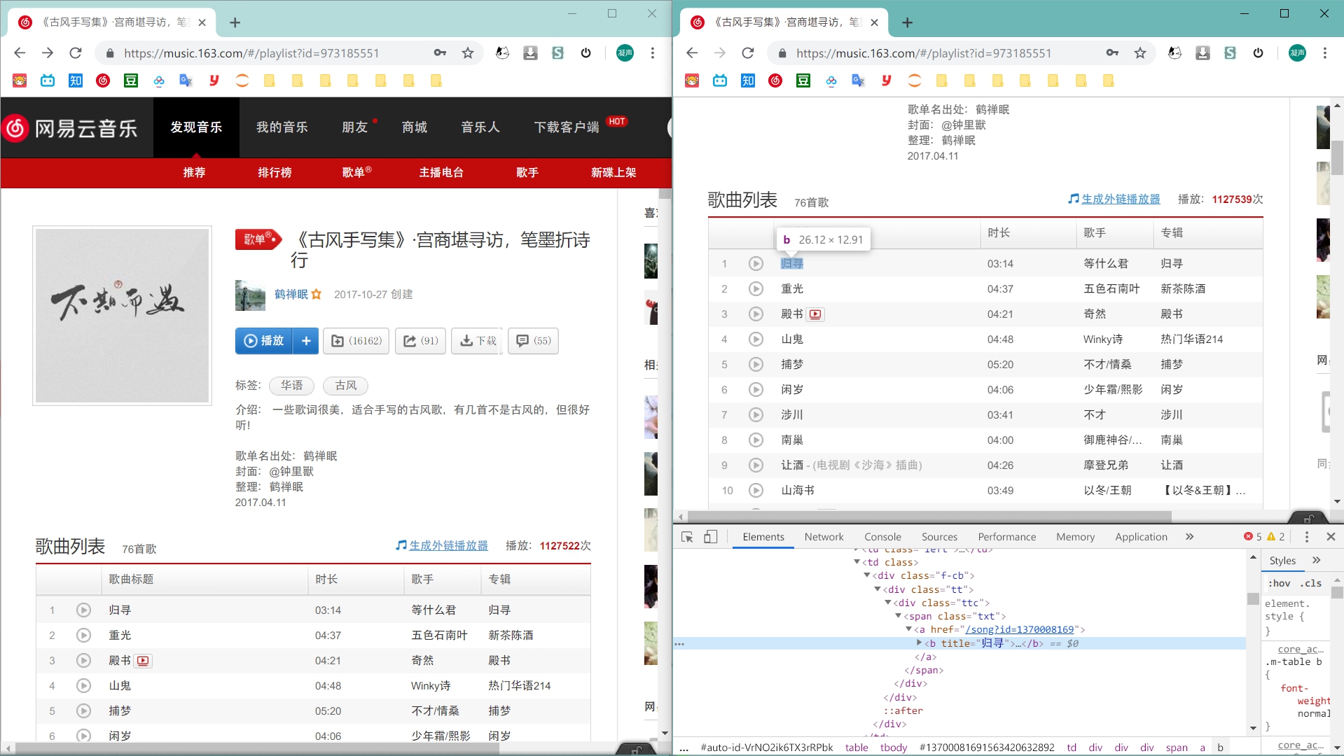Python爬虫之爬取网易云音乐的歌曲图片和歌词获取网易云歌曲图片 Csdn博客 