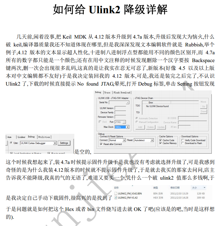 如何给 Ulink2 降级详解_ulink2固件降级-CSDN博客