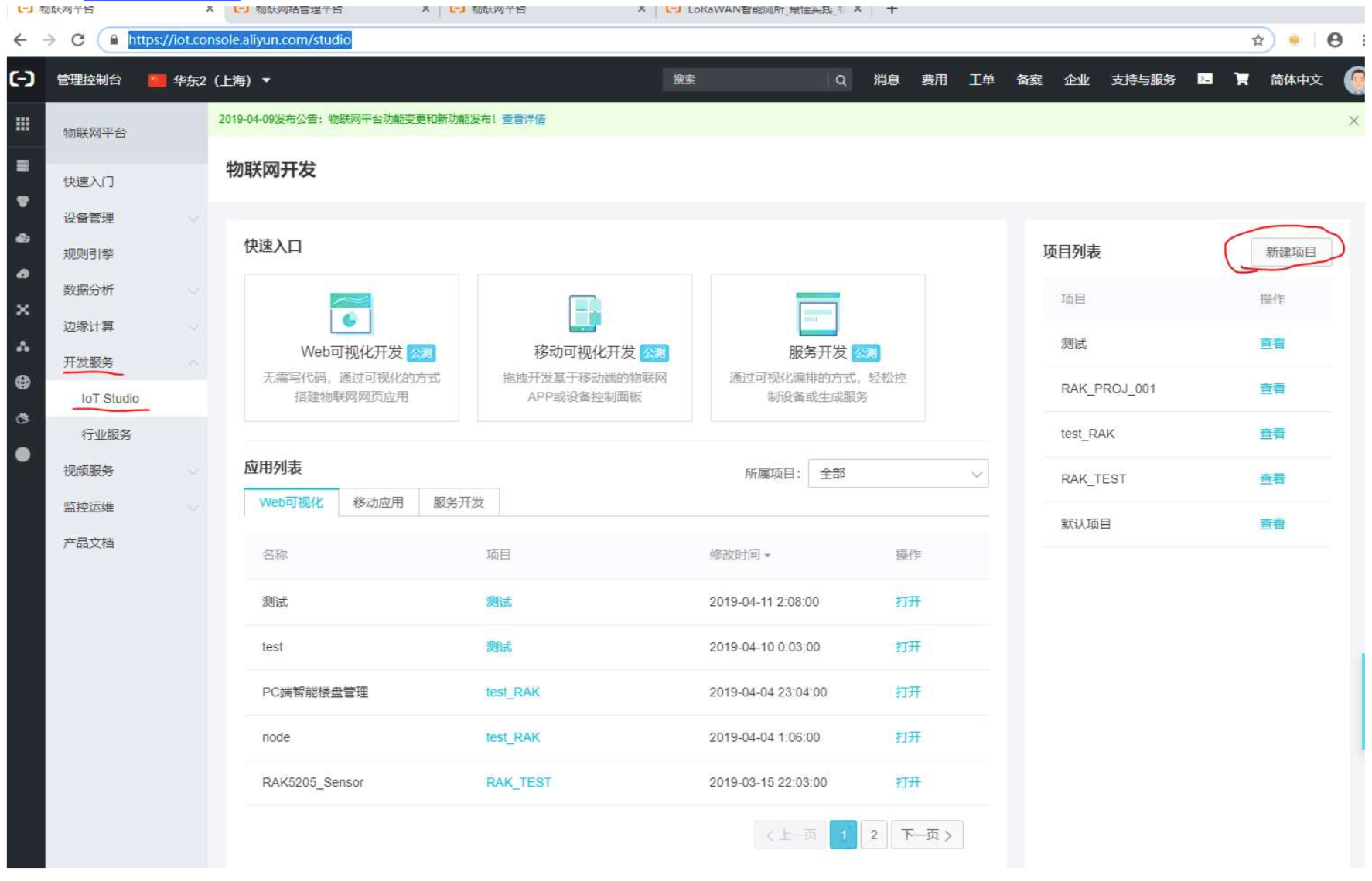 从零开始打造基于阿里IoT云平台的LoRa解决方案(4)_在IoT Studio上创建web可视化界面_lot studio可视化开发文字-CSDN博客
