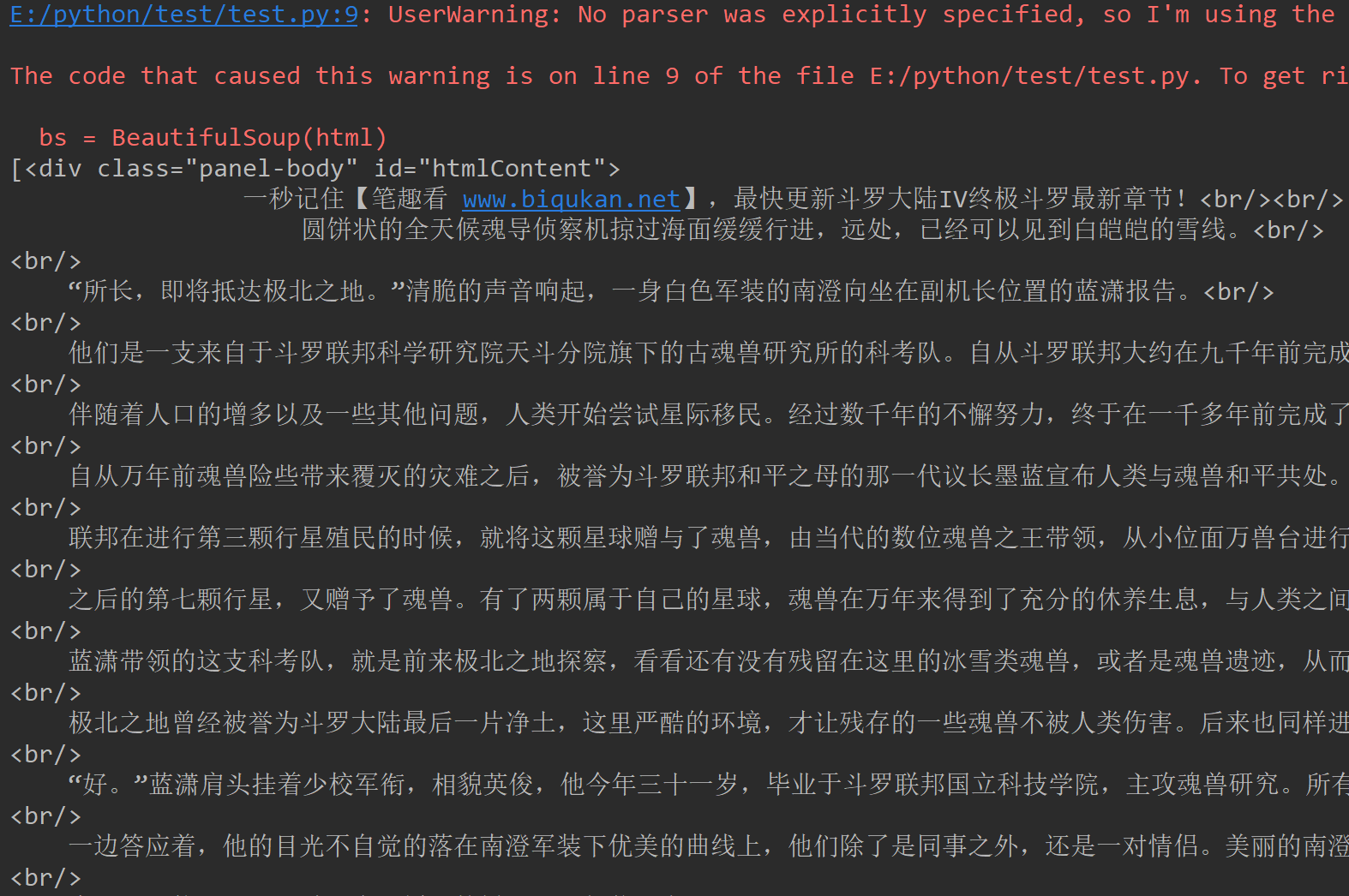 Python 网络爬虫——爬取小说网站 Csdn博客 