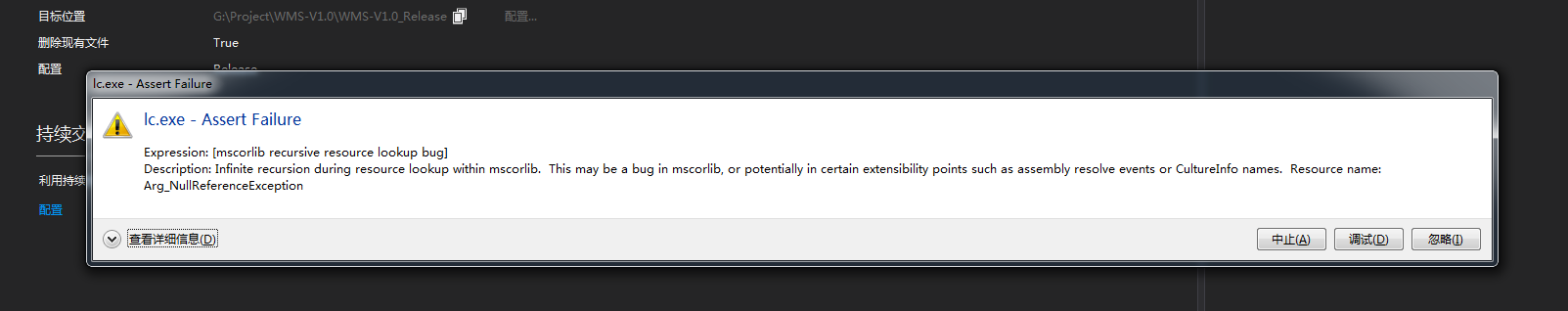 VS 错误lc -exe 解决方法_vs2013 编译 lc.exe-CSDN博客