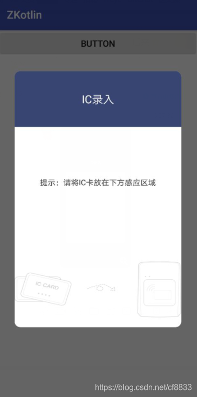 Kotlin自定义弹框dialogkotlin Dialog Csdn博客