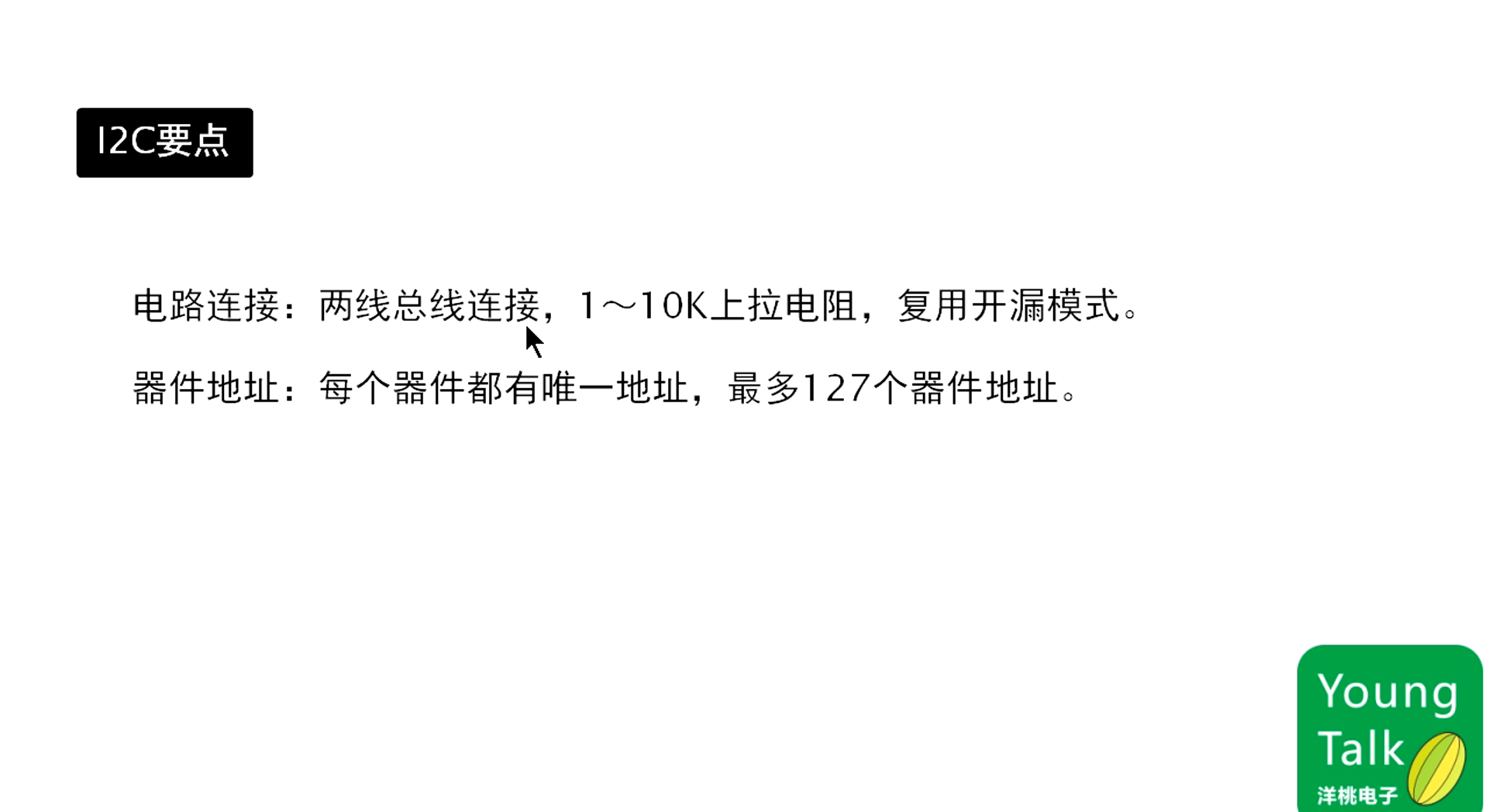 YoungTalk STM32——IIC总线_stm32有几路iic-CSDN博客