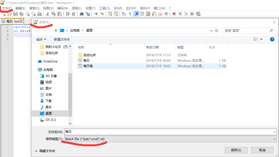 windows下如何创建bat文件_怎样新建后缀名为bat的文件-CSDN博客