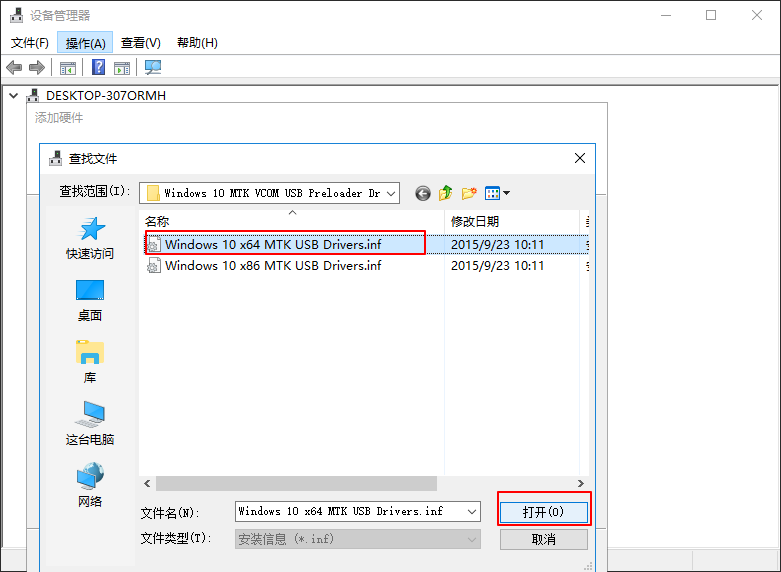 win10下面安装MTK USB VCOM 驱动_mtk win10驱动_qimi123456的博客-CSDN博客