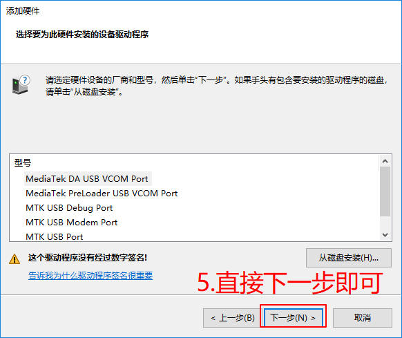 win10下面安装MTK USB VCOM 驱动_mtk win10驱动_qimi123456的博客-CSDN博客