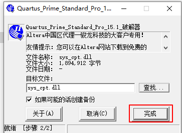Quartus II 15.1安装教程_quartus 15.1-CSDN博客