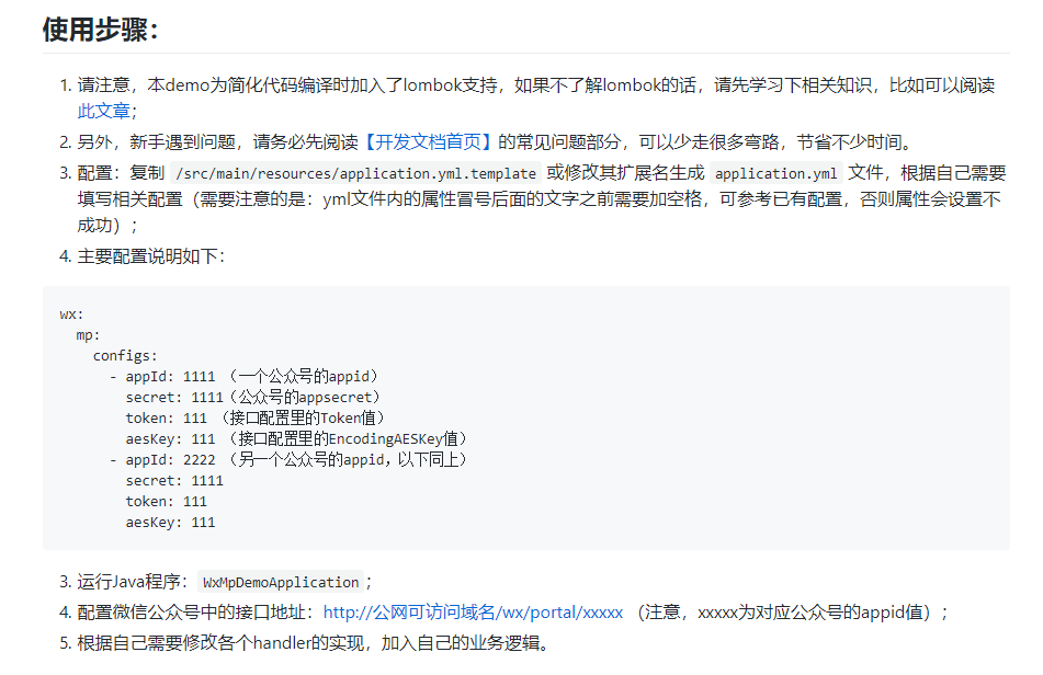 微信公众号开发_com.github.binarywang-CSDN博客