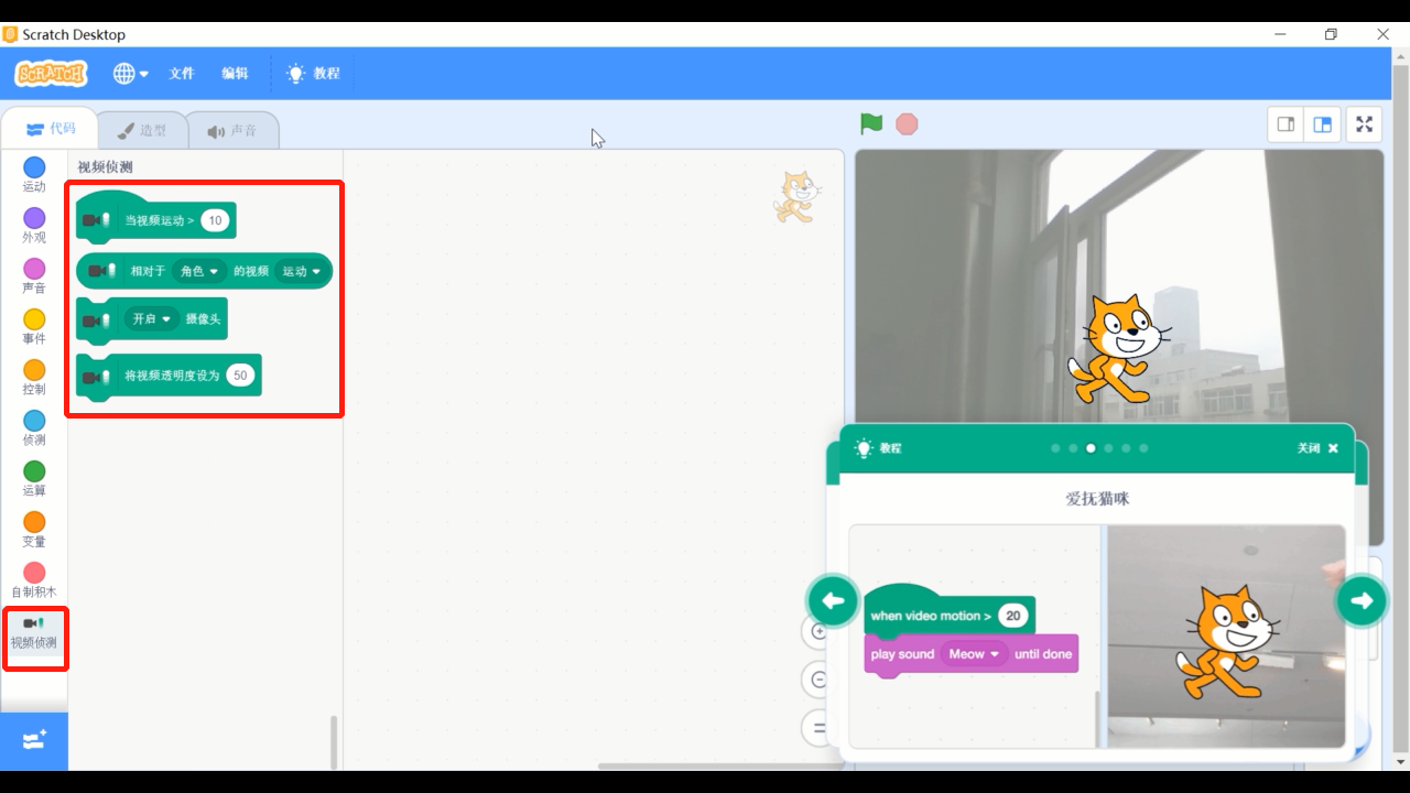 大白小课程-跟着官方教程学习Scratch3.0-P09 视频侦测_主爱大白的博客-CSDN博客