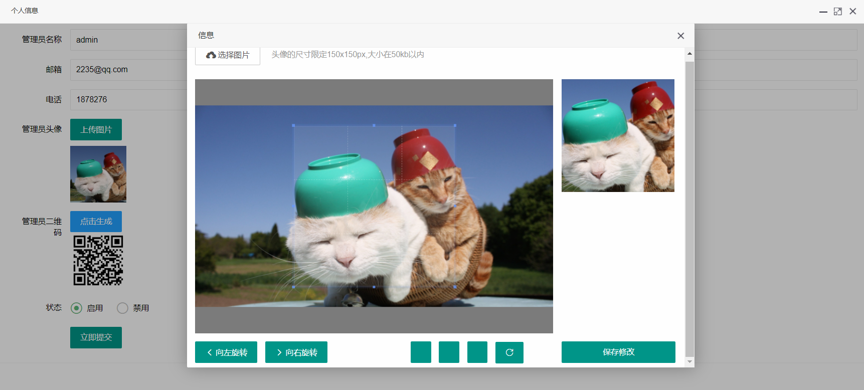 基于layui 图片截取（剪裁）上传图片，主要用于用户头像上传_layui上传头像时可以裁剪吗-CSDN博客