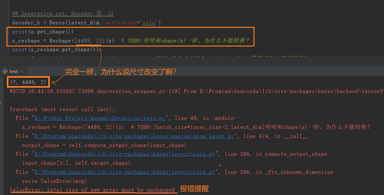 Keras前后尺寸一致却依然报错'ValueError: total size of new array must be unchanged'的原因-CSDN博客