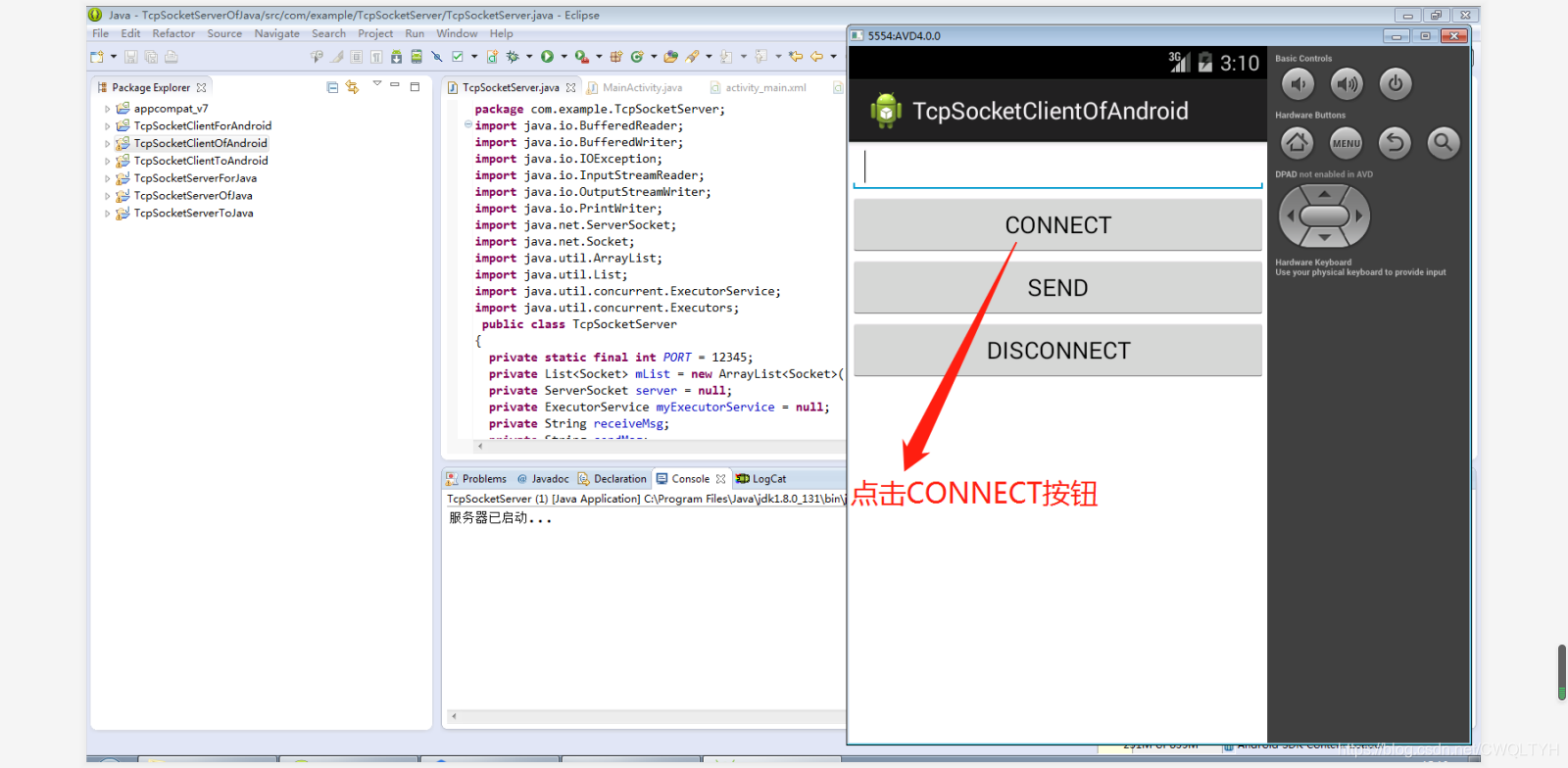 基于tcpip协议的java服务端与android客户端的socket通信及数据交互java和android的 Socket客户端代码如何调用 Csdn博客