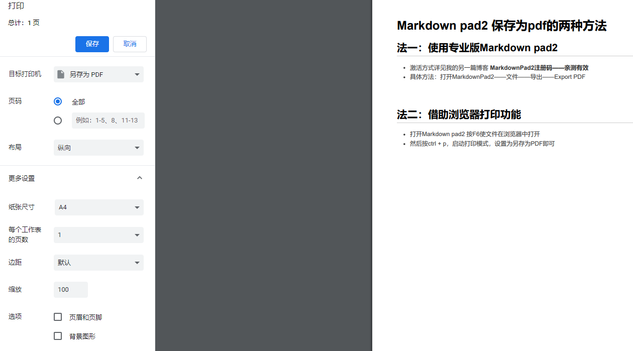 Markdown pad2 保存为pdf的两种方法_markdown2pdf-CSDN博客