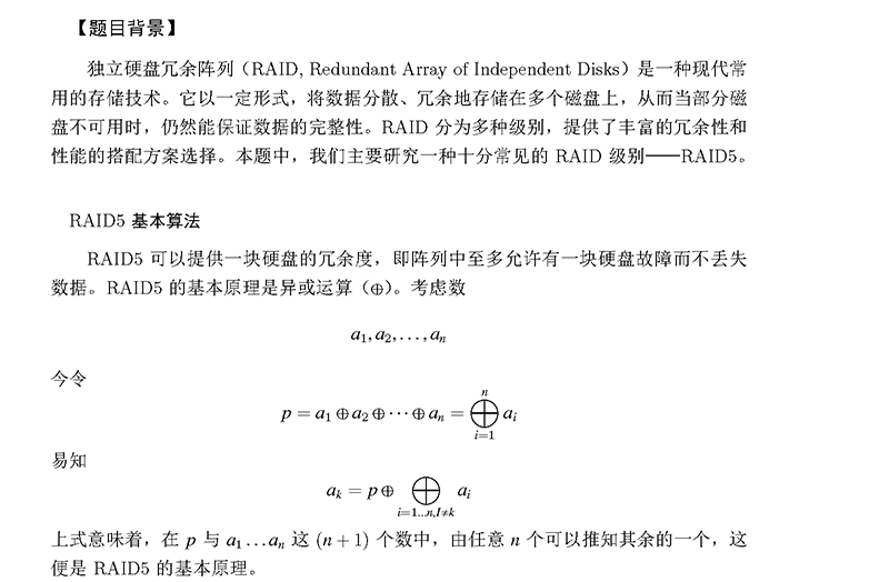 CCF 201903-3 损坏的RAID5_损坏的raid5 ccf-CSDN博客