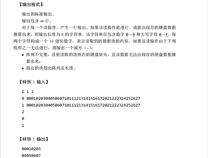 Ccf 201903 3 损坏的raid5损坏的raid5 Ccf Csdn博客 