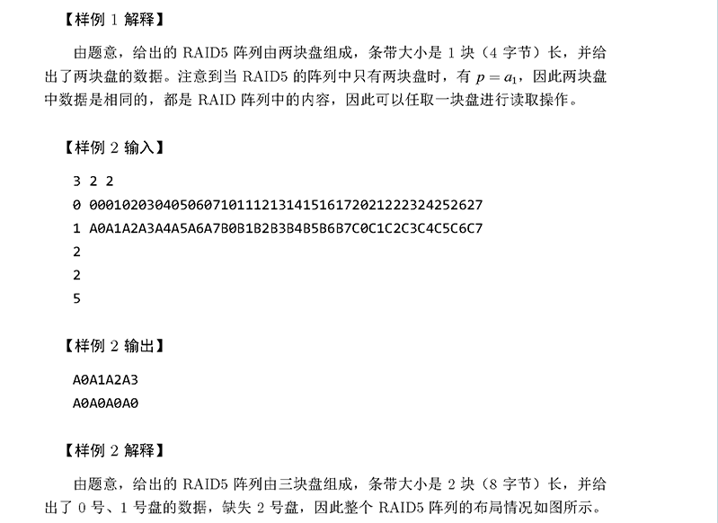 CCF 201903-3 损坏的RAID5_损坏的raid5 ccf-CSDN博客
