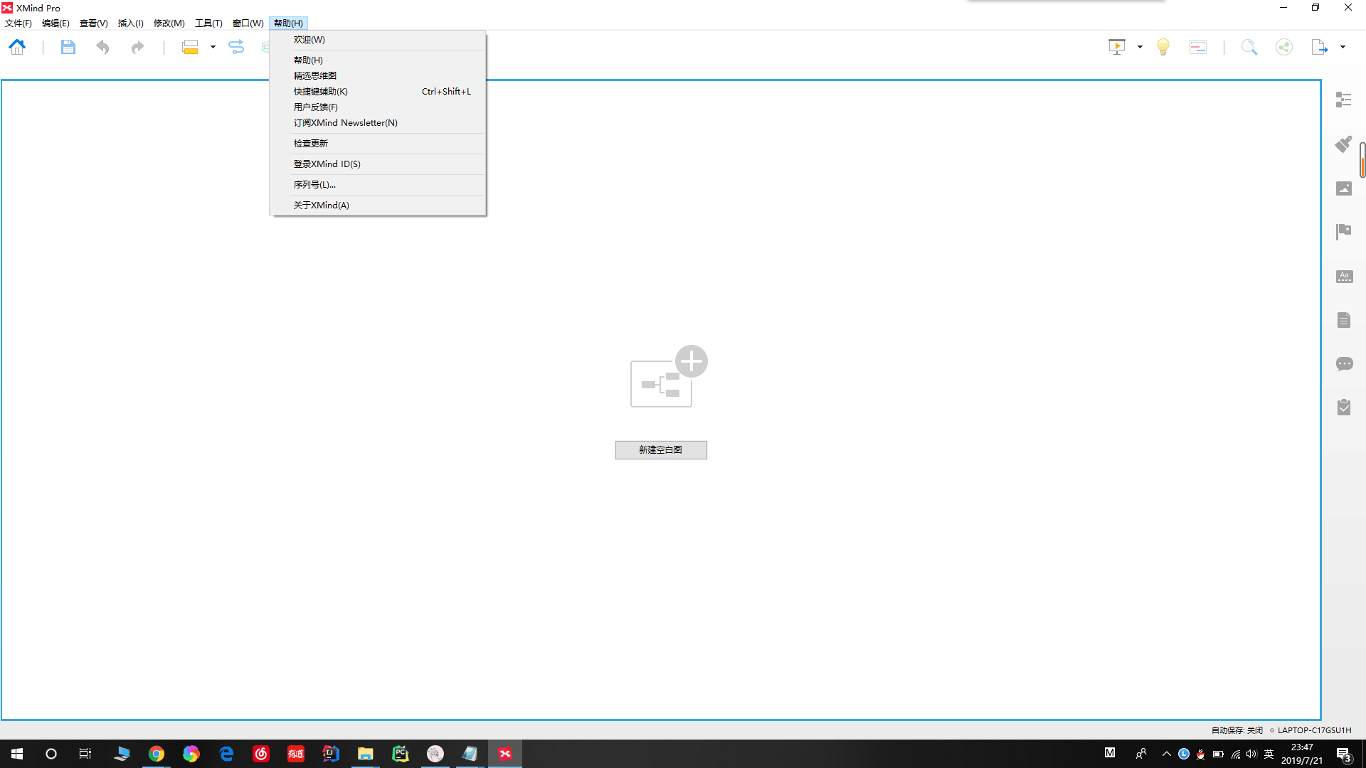 Xmind8破解教程-CSDN博客