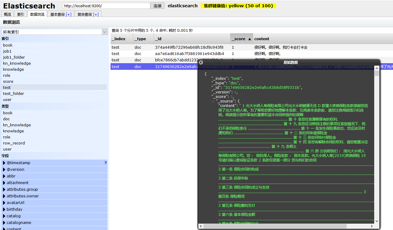 fscrawler导入文件到elasticsearch-CSDN博客
