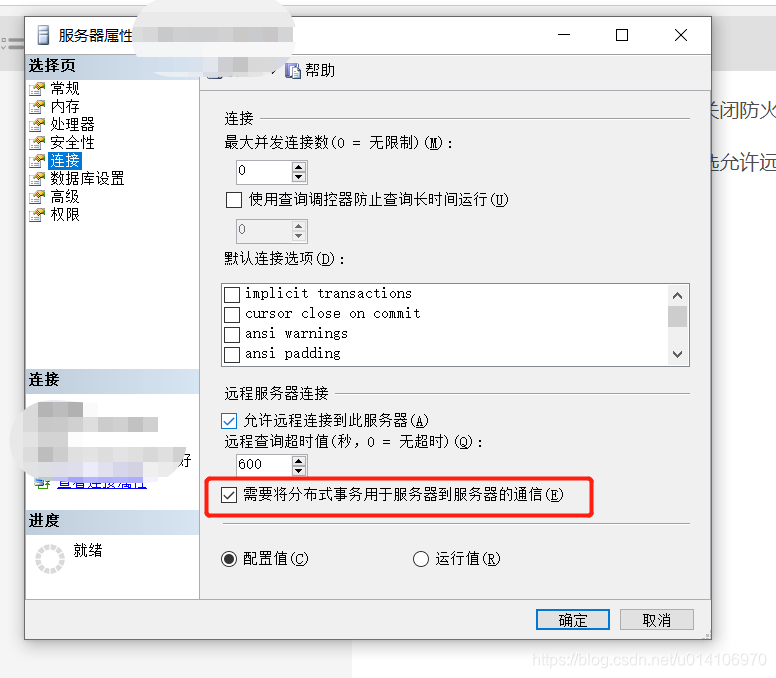 【sql Server】链接数据库“无法启动分布式事务”的问题及解决 Sql无法启动分布式事务 Csdn博客