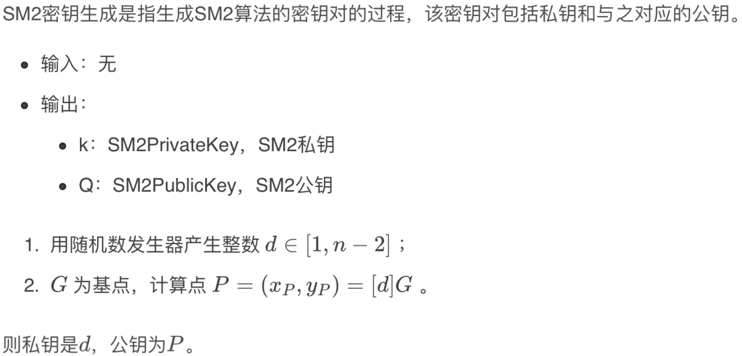 SM2算法+开发中注意事项_openssl sm2签名算法-CSDN博客