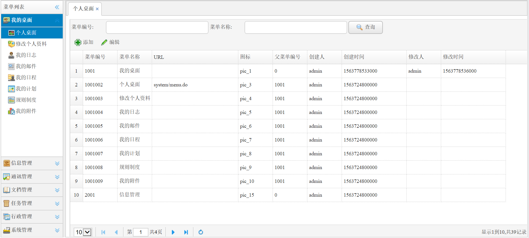 Easyui-accordion+tree实现漂亮的自定义导航菜单 SSM （oa系统）_easyui多级导航菜单-CSDN博客