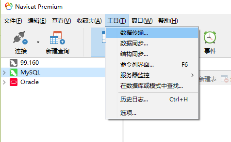 Navicat将Oracle数据导入到MySQL_navicate导出的oracel脚本可以导入到其它数据库内吗-CSDN博客