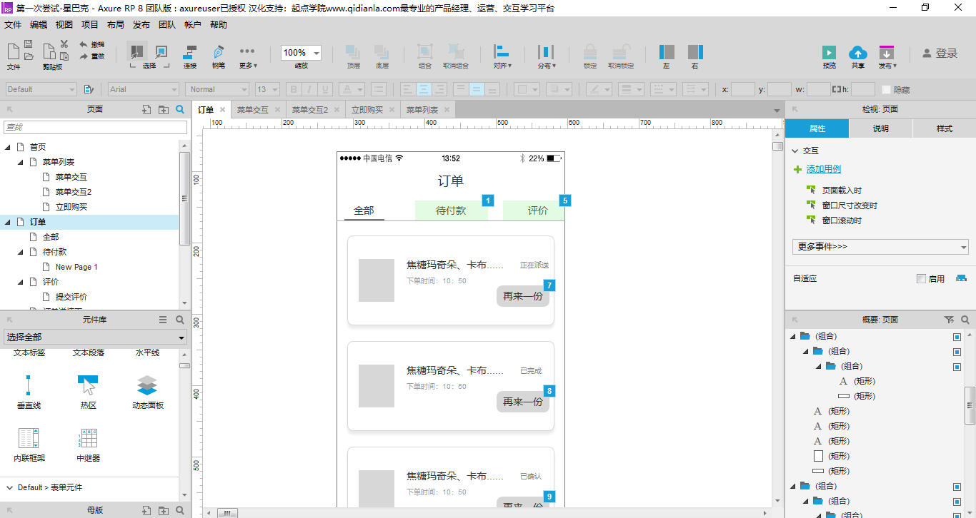 关于交互设计（Axure）的一些简单流程_axure toggle是什么意思-CSDN博客
