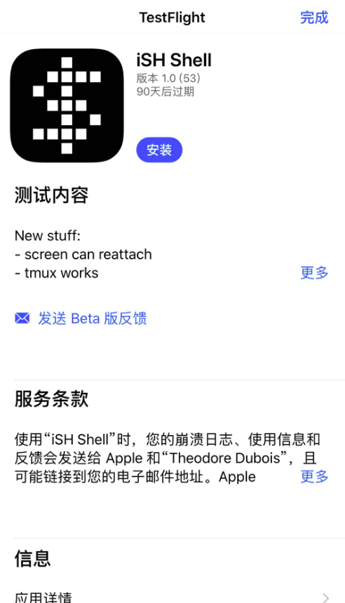 iOS 运行 Linux 安装应用 iSH shell_ish shell使用介绍-CSDN博客