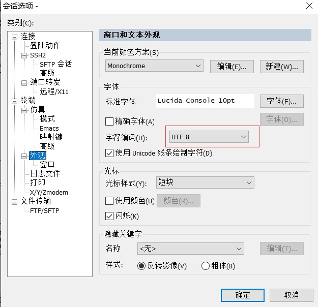 SecureCrt修改编码格式为UTF-8_securecrt utf8-CSDN博客