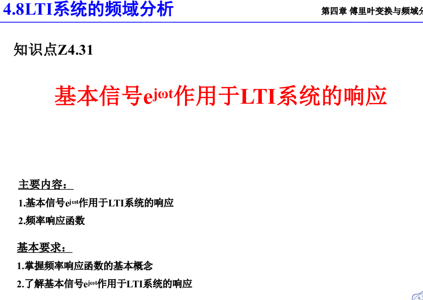 信号与系统(二十)——LTI系统的频域分析_信号与lti系统的时频域分析-CSDN博客
