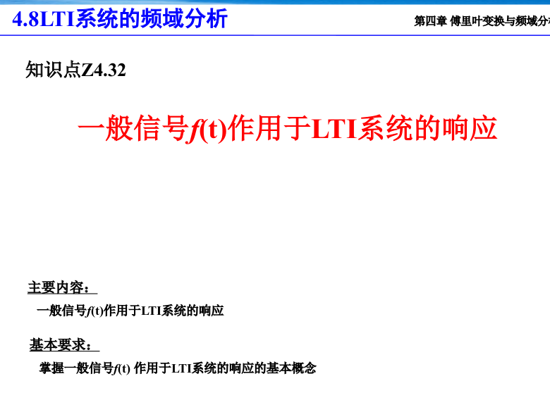 信号与系统(二十)——LTI系统的频域分析_信号与lti系统的时频域分析-CSDN博客