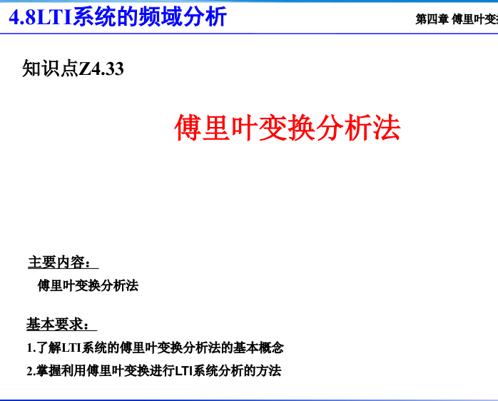信号与系统(二十)——LTI系统的频域分析_信号与lti系统的时频域分析-CSDN博客