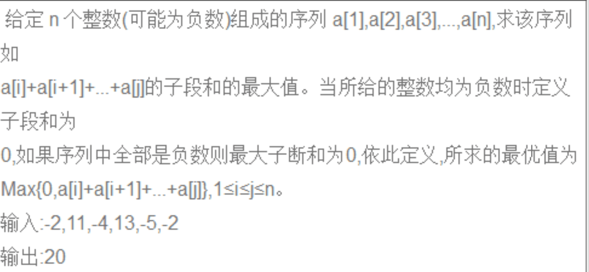 Java 动态规划算法基本概念和解题思路，解决最大子段和的问题 Java规划求解 Csdn博客