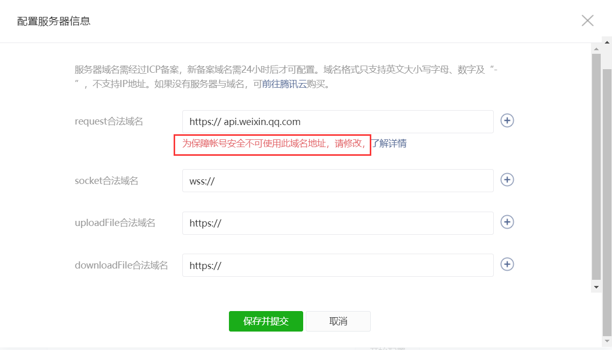 微信小程序 https://api.weixin.qq.com 不在以下 request 合法域名列表中-CSDN博客